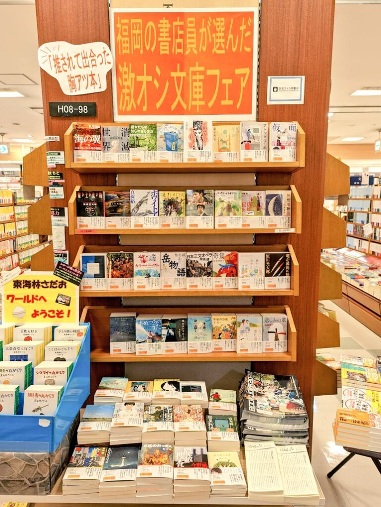 福岡の書店員が選んだ 激オシ文庫フェア 2023 – BOOKUOKA / ブックオカ 福岡を本の街に