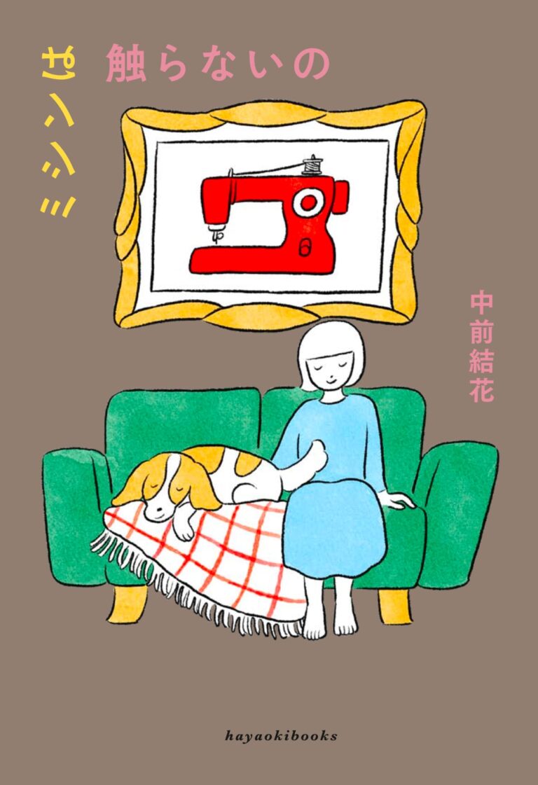 中前結花×岡本真帆トークイベント – BOOKUOKA / ブックオカ 福岡を本の街に